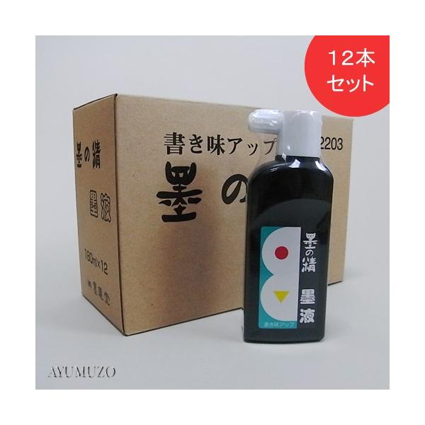 【商品詳細】商品名：墨運堂　墨の精　墨液　180ml　12本セット容量：180ml単品サイズ(mm)：59×37×160入数：12本　　特徴：透明感のある強い黒。主に半紙向きに開発された練習用で、乾きが早く表具性がよい液体墨です。品番：12203