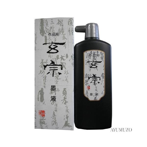 【商品詳細】商品名：墨運堂　玄宗　墨液　500ml商品サイズ(mm)：73×53×211外装サイズ(mm)：77×54×215固形分：9.5%墨色と特徴：紫紺系の純黒。「鉱物性直火焚松煙」「合成糊剤使用」作品用『玄宗』は固形墨のもつ条件、書...