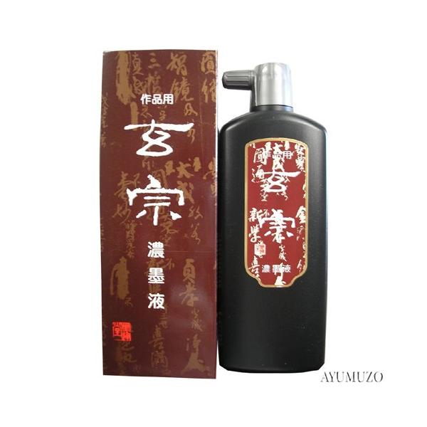【商品詳細】商品名：墨運堂　玄宗　濃墨液　500ml商品サイズ(mm)：73×53×211外装サイズ(mm)：77×54×215固形分：18.5%墨色と特徴：紫紺系の純黒。「鉱物性直火焚松煙」「合成糊剤使用」作品用『玄宗』は固形墨のもつ条件...
