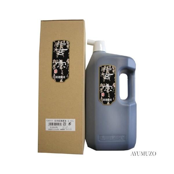 【商品詳細】商品名：墨運堂　玄宗　超濃墨液　2L商品サイズ(mm)：131×95×286外装サイズ(mm)：135×100×295固形分：21%墨色と特徴：紫紺系の純黒。「鉱物性直火焚松煙」「合成糊剤使用」作品用『玄宗』は固形墨のもつ条件、...