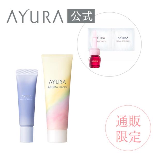 【通販限定】ナイトリップ＆アロマハンドキット おまけつき乾燥が気になる季節におすすめ！おやすみ前に塗ることで、翌朝みずみずしくふっくらとした唇にしてくれるリップと、香りで彩りながら、指先までうるおうハンドクリームに、集中ケアの薬用美容液セラ...