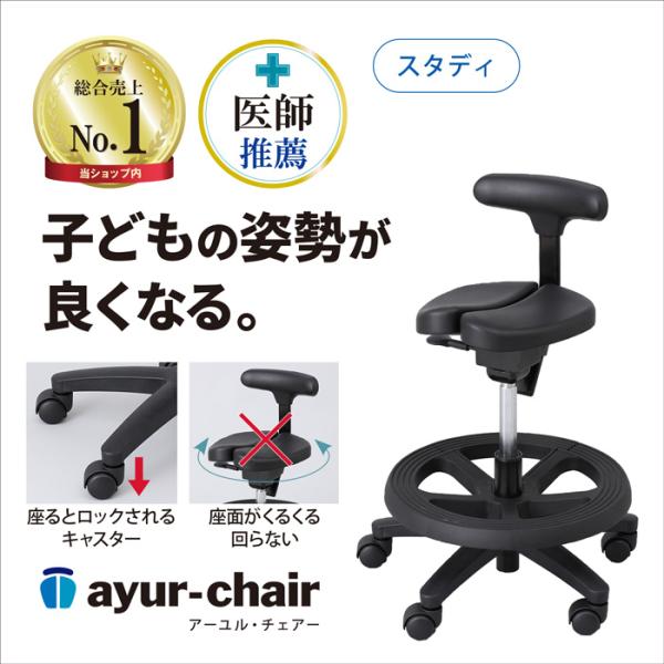 アーユル・チェアーは、「坐骨」で座ることをコンセプトにした「健康イス」です。腰に悩みのある方、姿勢改善、集中力をUPしたい方に。※【商品特徴】・「足置きリング」装着時は、100cmの方から使用可能で、小さなお子様でも正しい姿勢で座る習慣が身...