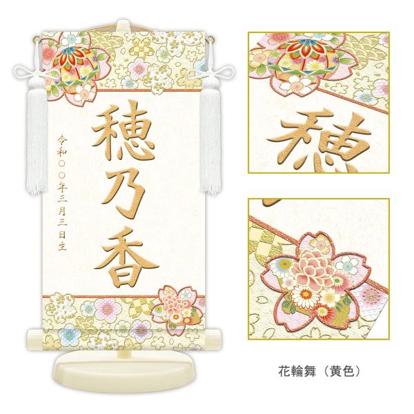 サイズ：横18cm×高さ35cm・お名前、生年月日を備考欄にお書きください。・当店オリジナルの書体での名入れになります。・特注品のためご注文後の注文内容変更、キャンセルは承ることができません。・限定生産品です。突然の品切れにより作品をご用意...