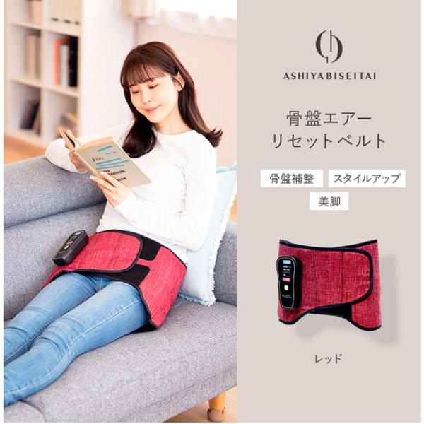 ★送料無料のお店です！※メーカーから直送（北海道・九州は送料別途、沖縄・離島は不可）「正規品」芦屋美整体1年保証TV通販で売れております。骨盤まわりをエアーバッグで多角的に刺激。速攻スタイルアップに導きます。腰に巻いてスイッチを押すと、内蔵...