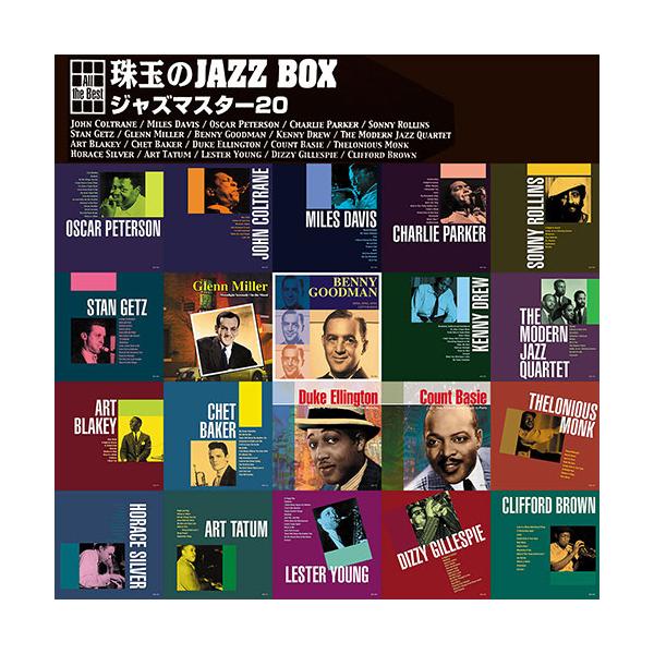 ★送料無料のお店です！※代引き不可、沖縄・離島は不可「正規品」ARCモダンジャズの巨匠を中心にビッグバンドの巨匠まで網羅したCD20巻セット。（関連：ジャズマスター20 ANJB-20　 ジャズCD20巻セット　父の日　母の日　敬老の日　プ...