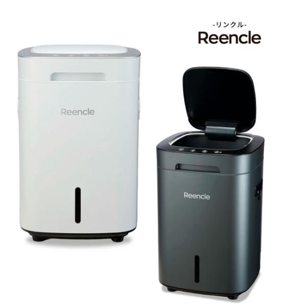 ★送料無料のお店です！※沖縄・離島は送料別途　「正規品」メーカー 1年保証Reencleハイブリッド式（ バイオ式 × 乾燥式 ）強力脱臭システム 消音設計1日7人分（約1.7kg）までのゴミを処理。ゴミの量が1/10に。食べ残しだけでなく...
