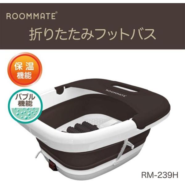 ★送料無料のお店です！「正規品」ROOMMATEメーカー１年保証付き主な機能・特徴●保温機能（約43℃）水を徐々に温め、心地よい温度をキープ。●バブル機能細かい気泡が足全体を包み込み、リラックス効果を高めます。●足裏ローラー足裏のツボを刺激...