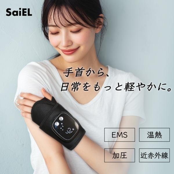 ★送料無料のお店です！※沖縄・離島は送料別途「正規品」SaiEL手首をEMSでマッサージーし、手首の健康をサポートするリストマッサージャー手首をEMSでマッサージーし、手首の健康をサポートするリストマッサージャーです。EMS技術と温熱機能を...