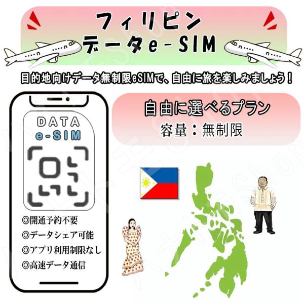 【有効期限】商品注文してから30日対応国1.フィリピン利用期間：3日/5日/7日/10日/15日/20日/30日データ容量：無制限音声通話・SNS：不可対応端末：スマートフォンのみ※iPad/タブレットではご利用いただけません。【商品特徴】...