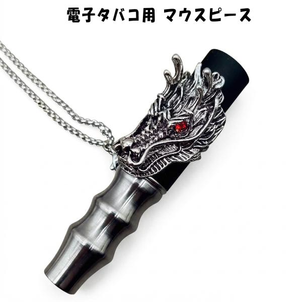 【至高の一服を、より贅沢に】圧倒的な存在感を放つ、ステンレス製マイ・マウスピースシーシャ愛好者のマストアイテム！衛生面への配慮はもちろん、吸い心地とデザイン性を極限まで高めた個性派マウスピースが登場しました。★ 持っているだけで「アガる」デ...