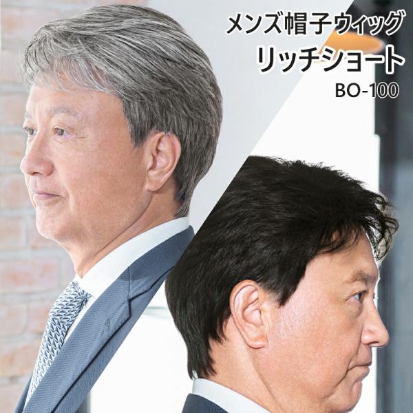 プリシラ メンズ帽子ウィッグ リッチショート BO-100■タイプ男性用の帽子タイプのフルウィッグ全頭をすっぽりと覆うかぶるタイプのウィッグ。ウィッグの内側に「帽子」がついている仕様です。※前髪の生え際部分に一部手植えを施しています。■サイ...