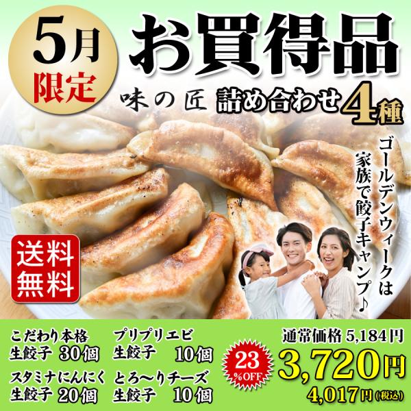 【徹底した「食の安全．安心」と美味しさへの５つのこだわり】１．国内産から厳選した野菜を100%使用！野菜は青森県田子町産のニンニクと、群馬県嬬恋産のキャベツ、北海道北見市産の玉ネギ、宮城県産のニラを厳選しました。              ...