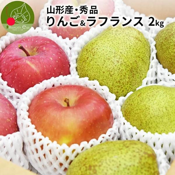 【発売日：2025年11月10日】■生産元：山形県天童市■品　種：ラフランス・りんご■内容量：2kg（2種類あわせて、約7〜9玉）贈答用/ギフト/贈り物として最適■賞味期限：皮をむいてそのまま食べられます。食べごろの時期については同封の説明...