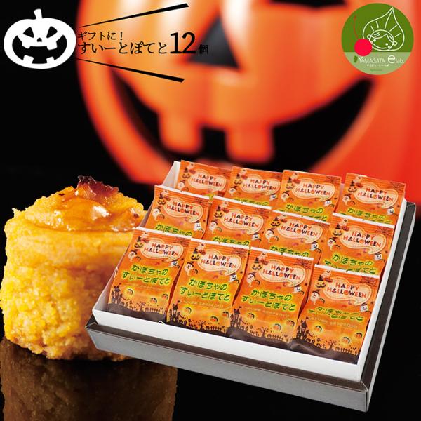 【発売日：2026年10月10日】楽しく美味しいハロウィン限定ギフトの登場！毎年、盛り上がりを見せているハロウィン！当店でもお茶屋で長年お付き合い頂いている和菓子屋さんの中から、ちょっと面白くて美味しいお菓子を厳選してご紹介させて頂こうと思...