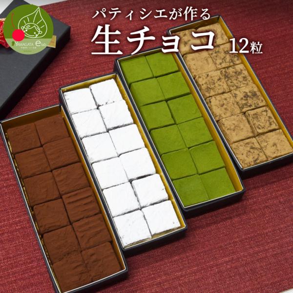■名　称：生チョコレート■原材料：【ビター】チョコレート(カカオマス、砂糖、カカオバター)、クリーム、バター、砂糖、カカオパウダー、乳化剤(レシチン)、香料【アールグレイ】チョコレート(カカオマス、砂糖、カカオバター)、クリーム、バター、砂...