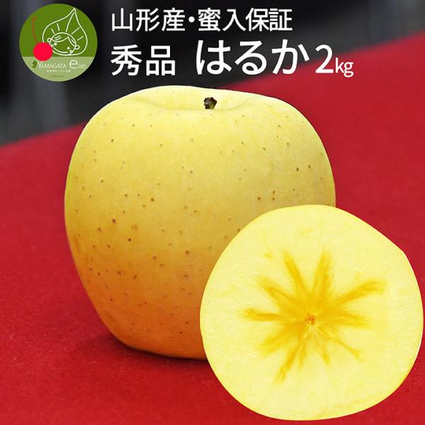 【発売日：2025年12月05日】生産元:山形県産品　種:はるか内容量:2ｋｇ（約5〜8玉）賞味期限:フルーツなので到着後出来るだけ早めにお召し上がりください。発送方法:常温便で発送致します。りんご以外同梱はできません日時指定:12月中の発...