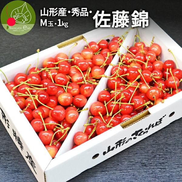 【発売日：2026年06月15日】■納品書および領収書はネット上発行できるようになりました。　注文後当店より届くメールに発行URLを記載しておりますので、ご確認ください。◆商品詳細情報・生産元：山形県東根 天童産・品　種：さくらんぼ　佐藤錦...