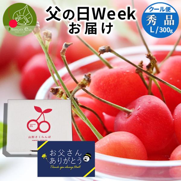 【発売日：2026年06月10日】■納品書および領収書はネット上発行できるようになりました。　注文後当店より届くメールに発行URLを記載しておりますので、ご確認ください。★ご注文順に順次発送中　旬の味覚予約商品★●商品名　：　山形県産さくら...
