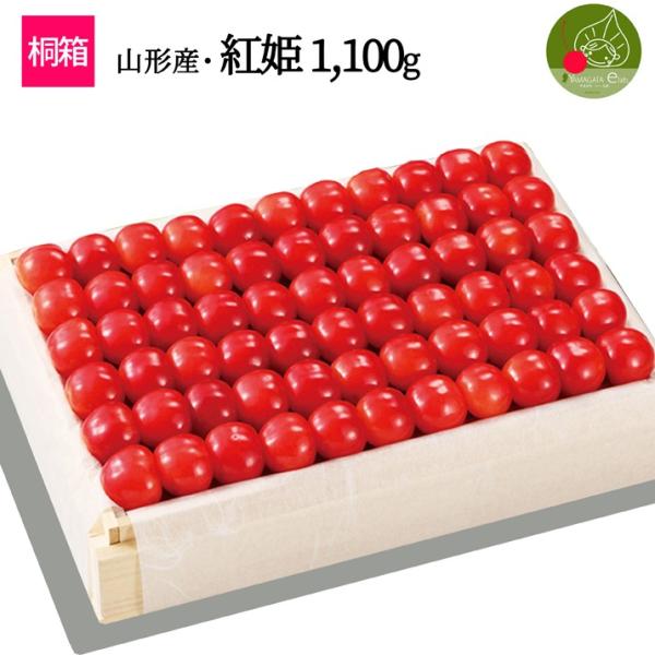 【発売日：2026年07月05日】■生産元：山形県山辺産■品　種：【特選】さくらんぼ　紅姫■内容量：【特選】さくらんぼ　紅姫　1100g×1p　 　■賞味期限：フルーツなので到着後出来るだけ早めにお召し上がりください。また、大変デリケートな...