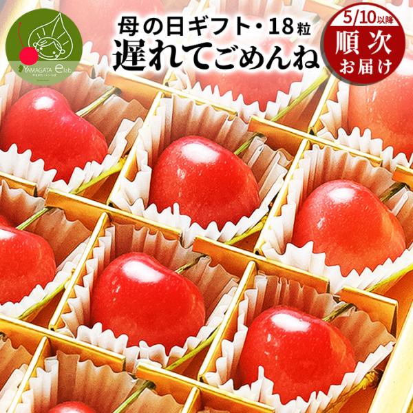 【発売日：2026年05月01日】● 商品名：山形県産 佐藤錦（温室栽培 / 加温）● 品種：佐藤錦(さとうにしき)（時期によっては紅秀峰（べにしゅうほう））● 等級：格付：特秀● サイズ：L● 内容量：18粒入り● 産地：山形県（東根・天...