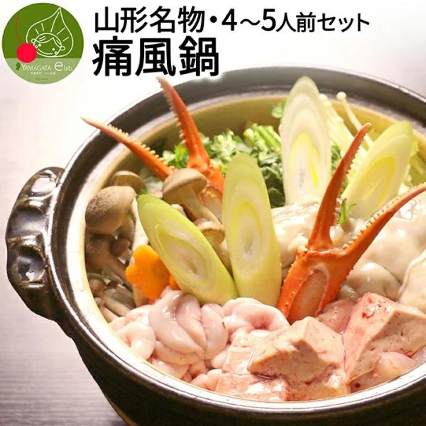 【発売日：2026年01月26日】■名称：痛風鍋セット■内容量：鍋用：牡蠣8個×2、あん肝約60g×2、たらの白子約80g×2、紅ずわい蟹肩半分×2、味噌だれ付き■産地名：宮城県、山形県■賞味期限：冷蔵2日（出荷日含む）■保存方法：要冷蔵（...