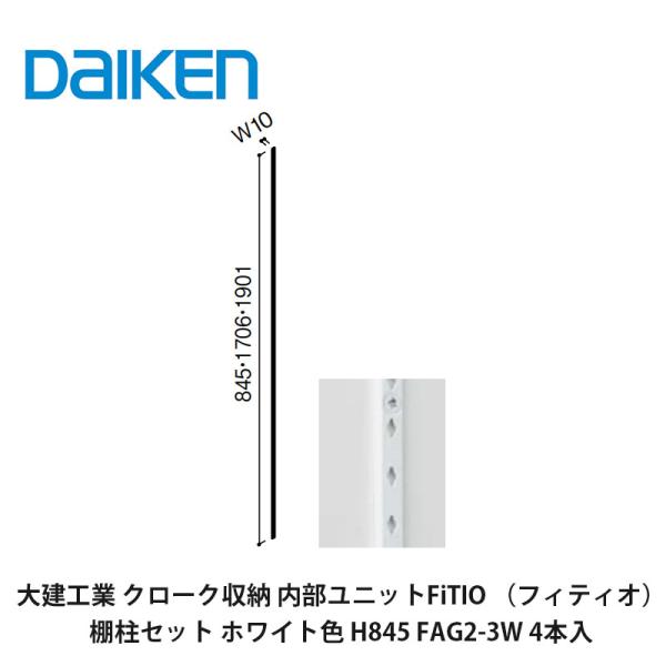 クローゼットはもちろん、シューズインクローゼット、パントリー収納の他、アウトドア・キャンプ・防災用品の収納や押入のリフォームなど、さまざまなシーンでご使用できます。梱包内容エンドキャップ4個棚受16個（棚板4枚分）取付ビス材質：ステンレス穴...