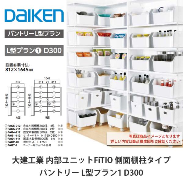 クローゼットはもちろん、シューズインクローゼット、パントリー収納の他、アウトドア・キャンプ・防災用品の収納や押入のリフォームなど、さまざまなシーンでご使用できます。構成品番FAG5-212 自在木製棚板800浅 4枚 (×3)FAG5-21...