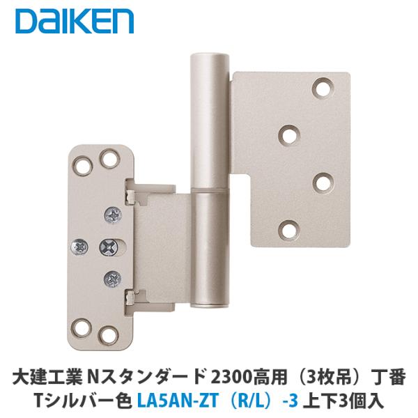 ieria（イエリア）リビングドアオプション部材片開き・トイレドア　2300高用（3枚吊）丁番