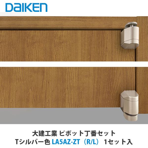 片開きドア・トイレドア　二方枠ドア用ピボット丁番