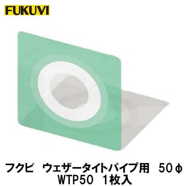 ・中心部に伸縮性の高い軟質樹脂を使用することで、パイプとの密着性がアップ。・従来のようなパイプとの接合部の防水テープは必要なし、より簡単、確実な防水部材にリニューアル。・Φ150mm用。