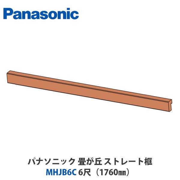 本体横幅：1760mm本体縦幅：45mm備考：壁に突き付ける場合はカット可能。