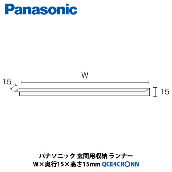 家族の履物をはじめ、置き場所に困る大きな物やお出かけの際に必要な小物をたっぷり収納。土間置きができるので、汚れが気になる外用アイテムの収納にも便利。メーカー希望小売価格について3型　800mm：QCE4CR3NN：1,980円4.5型　12...