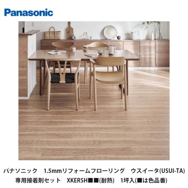 商品情報・サイズ　幅151.5×長さ909×厚1.5mm・表面仕上げ　オレフィン系樹脂化粧シート　　　　　　　(抗菌／抗ウィルス)・基材　WPB(ウッドプラスチックボード)・梱包入数　24枚入(3.3)・品番　■セット品番　XKERSHTY...