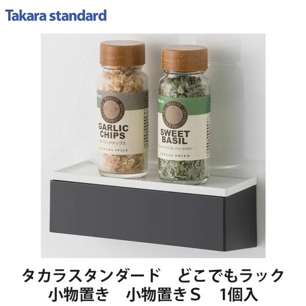 品名：小物置きS　サイズ：150×60×55mm最大荷重：1kg品番：MGAKコモノトレー15S（W）+MGSKタオルハンガーS（CG）　　　MGAKコモノトレー15S（W）+MGSKタオルハンガーS（W）