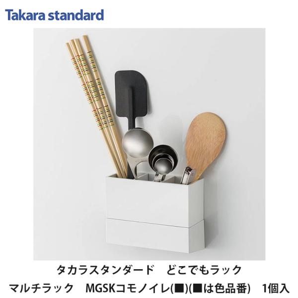 品名：マルチラックサイズ：150×60×120mm最大荷重：1kg品番：MGSKコモノイレ（W）　　　MGSKコモノイレ（CG）