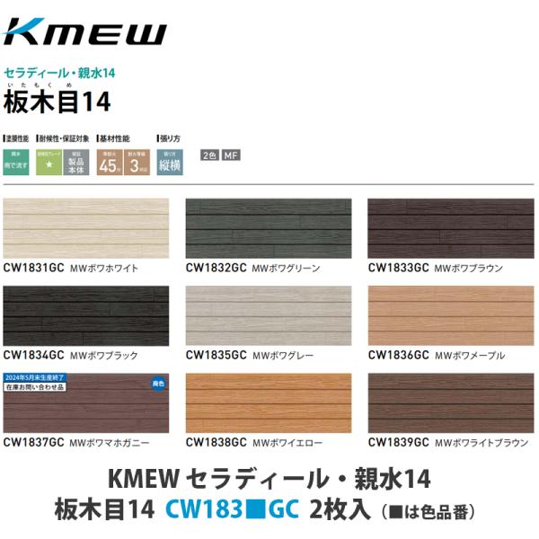 品番CW1831GC：MWボワホワイトCW1832GC：MWボワグリーンCW1833GC：MWボワブラウンCW1834GC：MWボワブラックCW1835GC：MWボワグレーCW1836GC：MWボワメープルCW1838GC：MWボワイエロー...