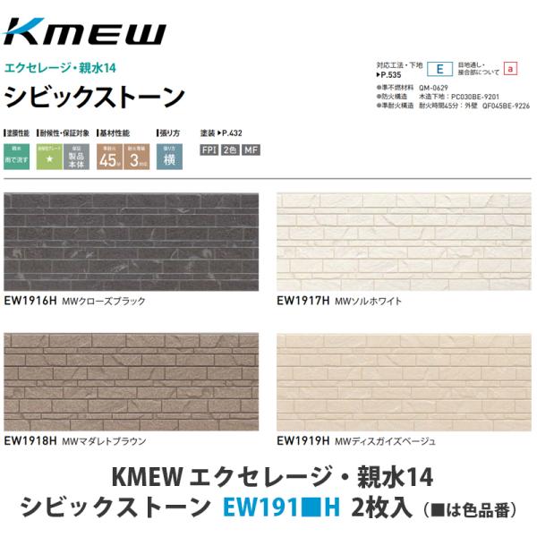 品番EW1916H：MWクローズブラックEW1917H：MWソルホワイトEW1918H：MWマダレトブラウンEW1919H：MWディスガイズベージュサイズ：14×455（働き幅）×3030mm梱包入数：2枚1枚あたりのm2：1.38m2/枚...