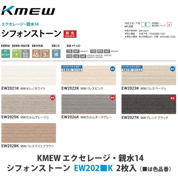 品番EW2021K：MWセレノホワイトEW2025K：MWカルムグレージュEW2026K：MWカルムダークグレーEW2027K：MWブレンドブラックEW2028K：MWパレスライトブラウンサイズ：14×455（働き幅）×3030mm梱包入数...