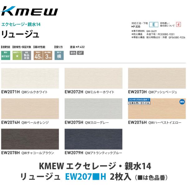 品番EW2071H：QWシルクホワイトEW2072H：QWミルキーホワイトEW2073H：QWアッシュベージュEW2074H：QWペールオレンジEW2075H：QWスローグレーEW2078H：QWチャコールブラウンEW2079H：QWアトラ...