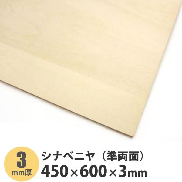 シナベニヤ（シナ合板）は、建築やDIY、家具作りで非常によく使われる表面がきれいに仕上げられた合板のことです。簡単に言うと、「表面に『シナ』という木の薄板を貼り付けたベニヤ板」を指します。特徴1.表面が白く、滑らか：一般的な合板（ラワン合板...