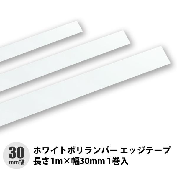 非塩ビ素材のABS樹脂テープです裏面粘着付で樹脂部分も十分な厚さでコシがありますポリ合板表面や、ポリランバーの木口仕上げに最適です！木口テープ 粘着テープ ロールテープ エビステープ