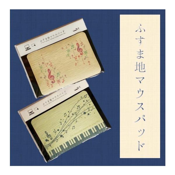 ・サイズ：208mm×146mmやさしい手触りのマウスパッドです。馴染みのある落ち着いた風合いで作業も捗りそう♪※水に濡れるとふすま地部分がマットから剥がれるおそれがありますのでご使用の際はご注意ください。A