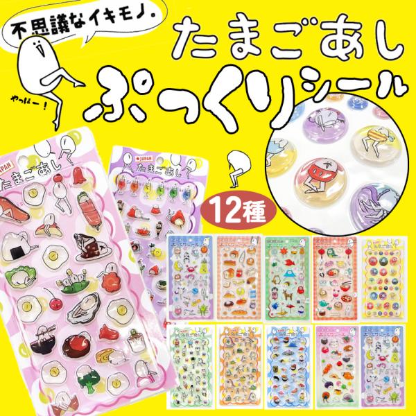 【ぷっくりクリアなシール】 空洞ではなく透明な樹脂で作られぷっくりとした厚みで硬い素材が特徴です。【シールに関する注意事項】 本商品は素材や製造工程の特性上、以下の状態が発生する場合がございますが、これらは製造仕様の範囲内であり、不良品では...