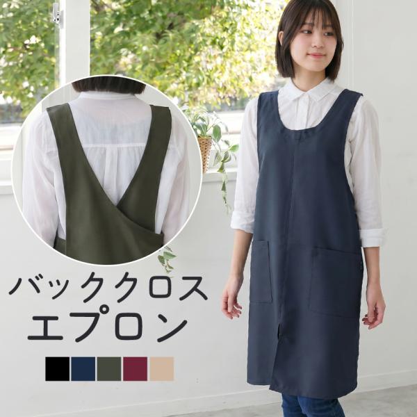 【結ぶ手間いらず！着脱が簡単なクロスタイプ】面倒なボタンや腰紐が無く頭からサッとかぶるだけ！ 【シワになりにくいポリエステル生地】シワになりにくく乾きやすいポリエステル素材を使用。軽いうえに丈夫でサラっとしたハリのある手触りです■サイズ 【...