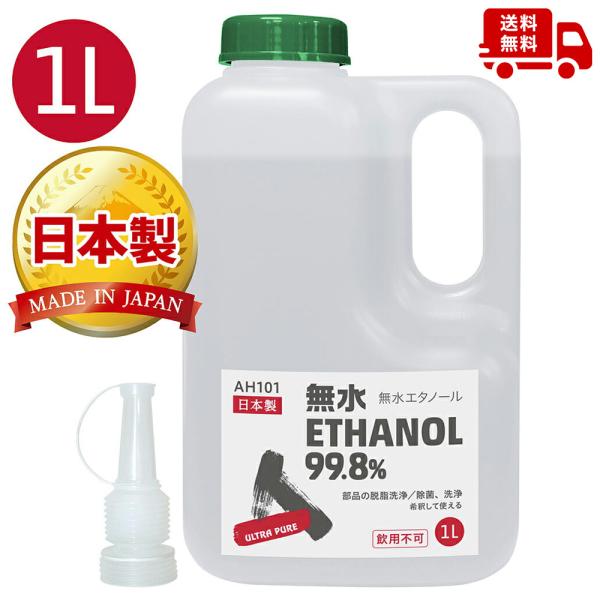 こちらの製品は【　日本製　】です。成分:エタノール(発酵アルコール99.8vol%以上)用途:●シンク、冷蔵庫、電子レンジ、ドアノブ、鏡、トイレ周りなどの除菌、洗浄●部品の脱脂洗浄●実験器具の洗浄●皮脂などの油汚れの除去●油性マーカーの除去...