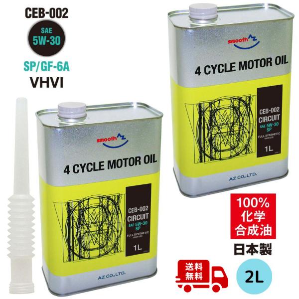 日本製SAE規格:5W-30API規格:SP相当ILSAC規格:GF-6A相当油種:グループIII(VHVI)/100％化学合成油動粘度:66.59(40℃)、11.09(100℃)粘度指数:1591L缶の2個(2L)でのお届けです。【粘度...