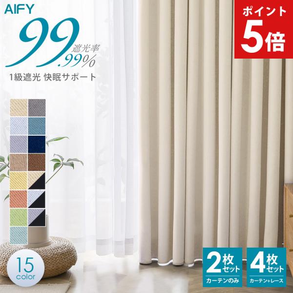 ●　1級遮光 快眠サポート入数：カーテン2枚・レース2枚（4枚セット）・タッセル・フック（フックは予備として別途数個付属しております。）素材：ポリエステル製造国：中国メーカー：AIFY アイフィー注意：色合いは、モニター環境などにより実物と...