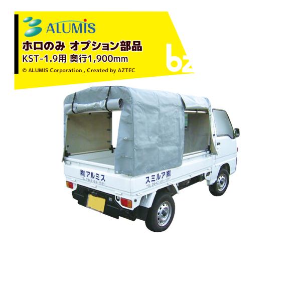 ＜オプション部品＞幌のみ 軽トラテント KST-1.9用 幅1900 ※本体は別売です。※北海道・沖縄・離島は別途中継料がかかります。※季節商品のため、在庫切れ及びお届けまでお時間いただく場合がございます。お急ぎの場合は在庫確認等お問い合わ...