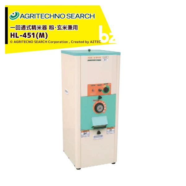 ●小型ながら本格派、強力モーター使用。●玄米を一回通すだけで白くつややかに仕上がります。・籾・玄米兼用・電源：100V/450W・能率：50〜60分/玄米30kg・質量：約37kg・機体寸法：幅353×長447×高842mm※北海道・沖縄・...