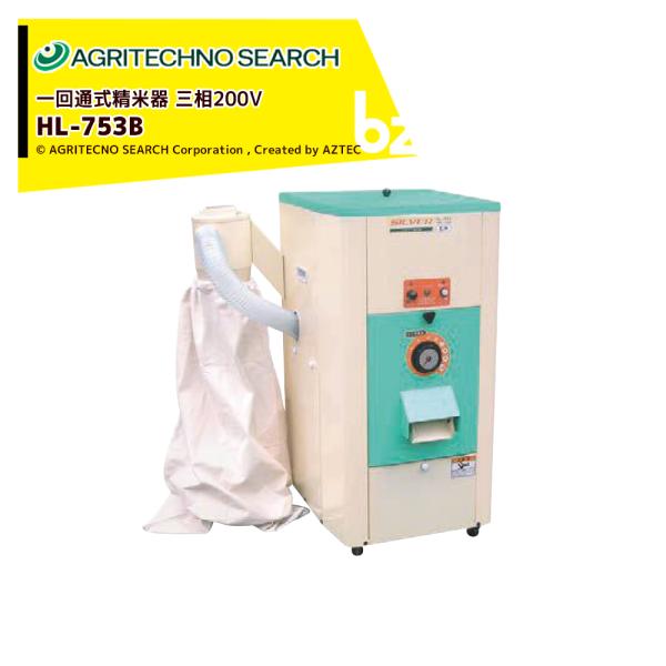 ●小型ながら本格派、強力モーター使用。●玄米を一回通すだけで白くつややかに仕上がります。・玄米兼用　高効率モーター仕様・強力ファン・サイクロン付・電源：三相200V/750W・能率：30〜35分/玄米30kg・質量：約48kg・機体寸法：幅...
